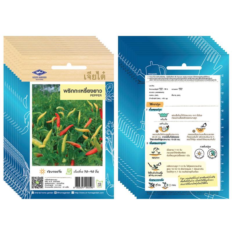 เมล็ดพริกกะเหรี่ยงยาว (2 กรัม ความงอก 70%)