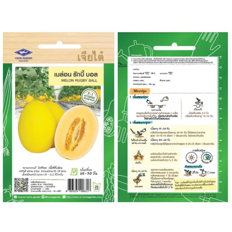 เมล็ดเมล่อน รักบี้บอล (40 เมล็ด ความงอก 85 % )