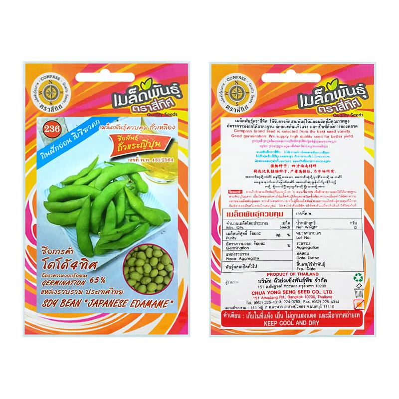 เมล็ดถั่วแระญี่ปุ่น (5 กรัม ความงอก 65% )