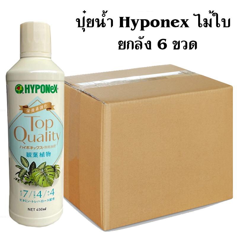 Hyponex Top Quality สำหรับไม้ใบ ยกลัง 6 ขวด ()