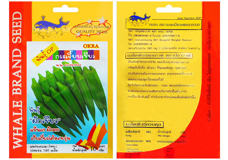 เมล็ดกระเจี๊ยบเขียว พันธุ์ฝักเขียว (180 เมล็ด (10 กรัม) ความงอก 80%)