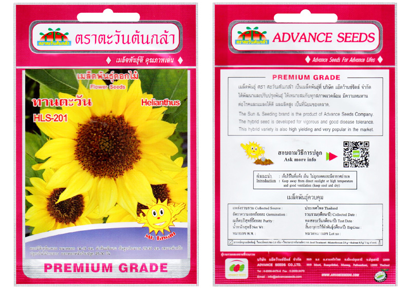 เมล็ดทานตะวัน HLS-201 (0.22 กรัม ความงอก 85% )