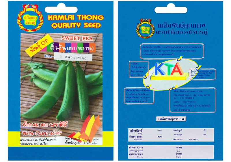 เมล็ดถั่วลันเตา (หวาน) (50 เมล็ด (10 กรัม) ความงอก 80%)