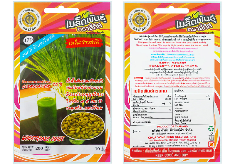 เมล็ดข้าวสาลี (200 เมล็ด (10 กรัม) ความงอก 70%)