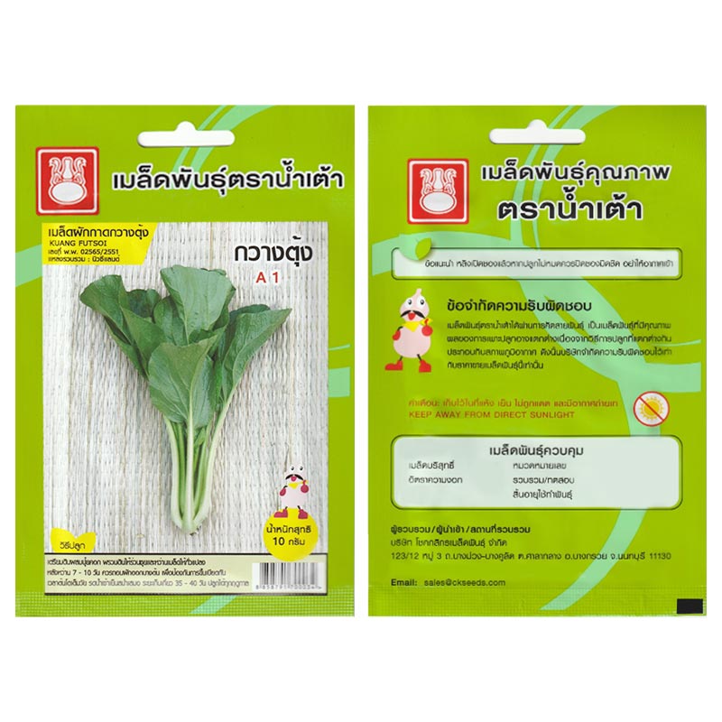 เมล็ดกวางตุ้ง A1 (10 กรัม ความงอก 80% )