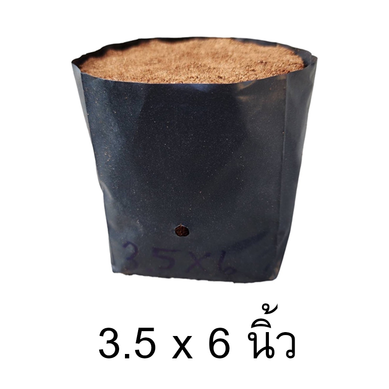 ถุงเพาะชำ 3.5x6 นิ้ว (กว้าง3.5นิ้วสูง6นิ้ว )