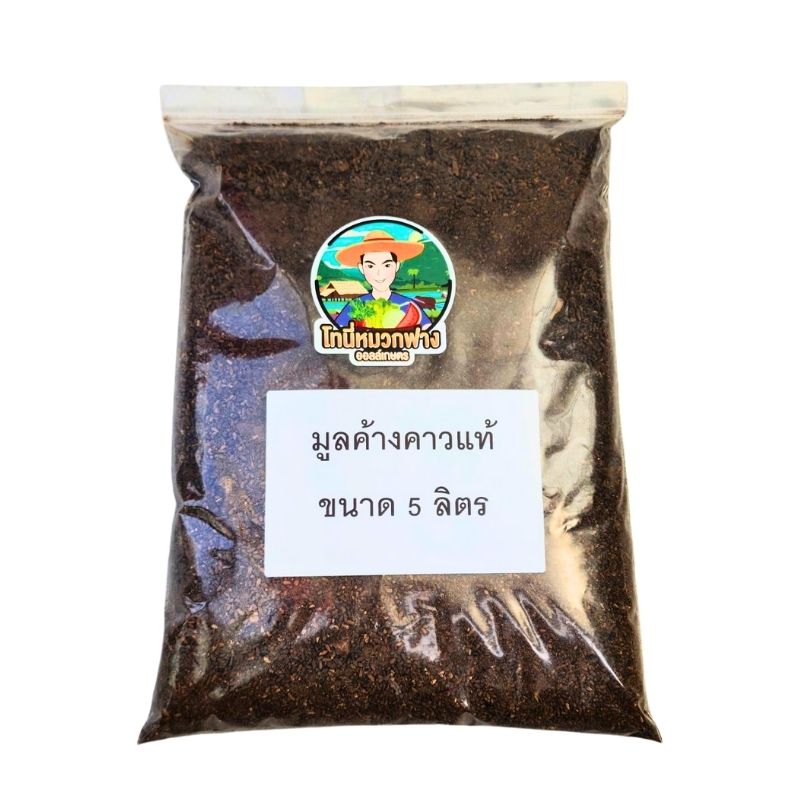 มูลค้างคาวของแท้ ทำดอก ขนาด 5 ลิตร ()