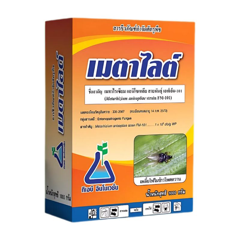 เมตาไลต์ ขนาด 1 กิโลกรัม ( เมตาไลต์ : เชื้อราเมทาไรเซียม แอนนิโซเพลีย สายพันธุ์ เอฟเอ็ม-101 ...