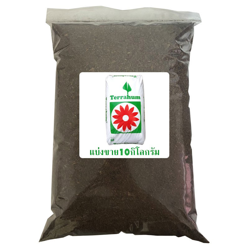 พีทมอส คลาสแมน เทอราฮัม 10 กิโลกรัม (10 กิโลกรัม)