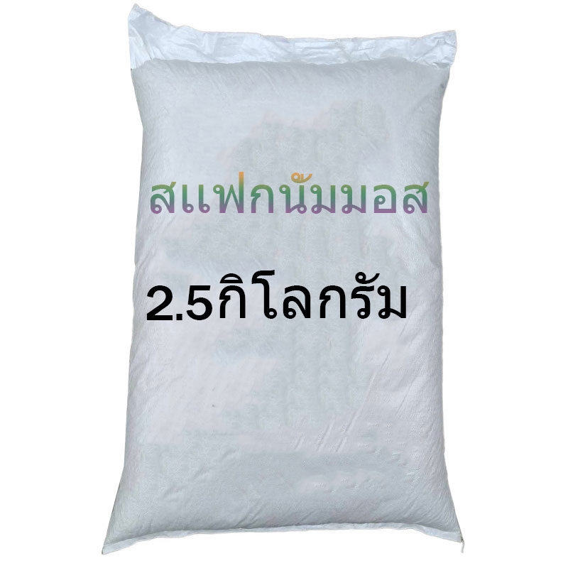 สแฟกนั่มมอส ขนาด 2.5 กิโลกรัม ()