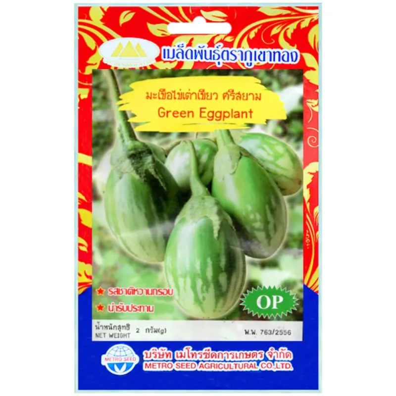 เมล็ดพันธุ์มะเขือไข่เต่าเขียว ศรีสยาม (2 กรัม ความงอก 85%)